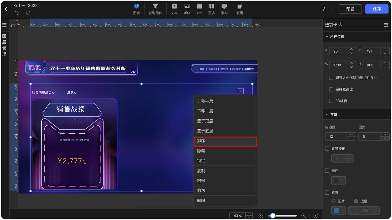 v2.10.3 - DataEase 文档